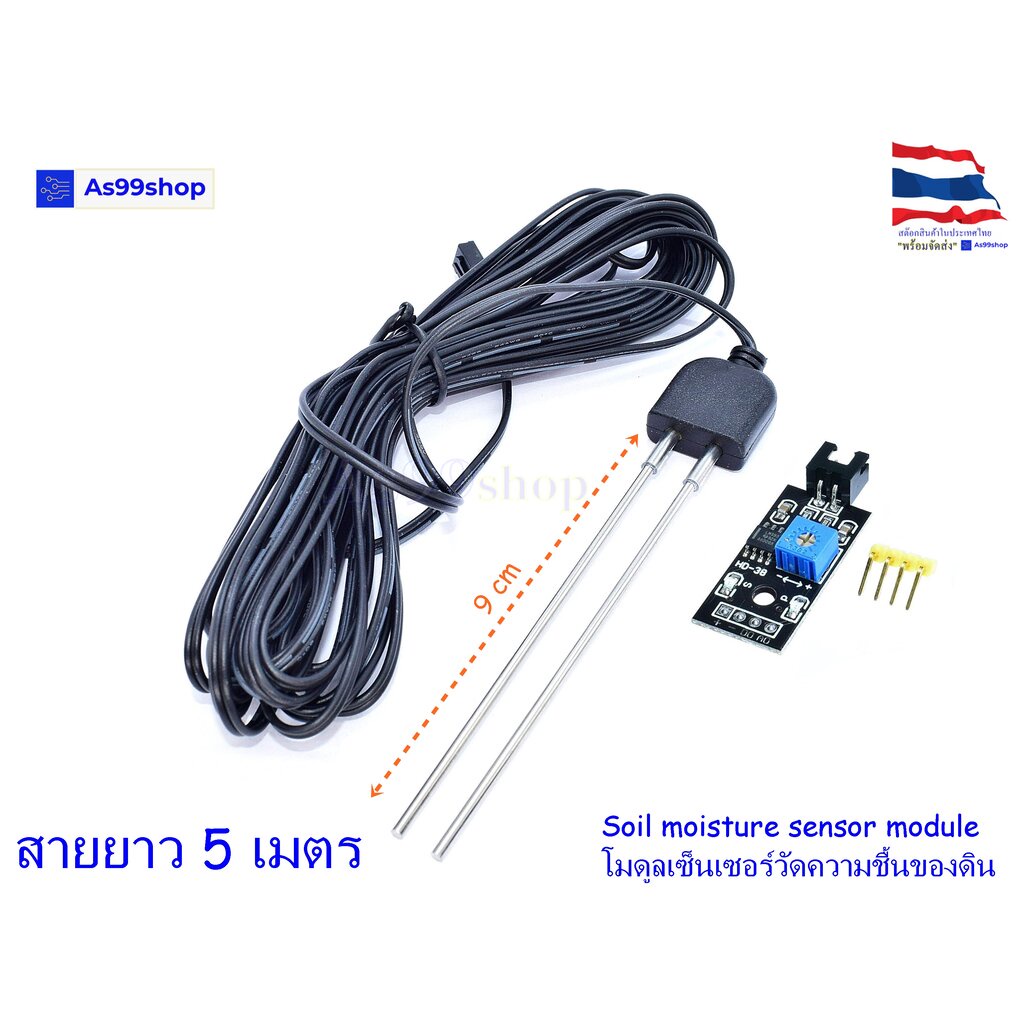 Soil moisture sensor module โมดูลเซ็นเซอร์วัดความชื้นของดิน(สายยาว 5 ...