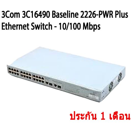 สวิตช์ 3Com 3C16490 Baseline 2226-PWR Plus Ethernet Switch - 10/100 Mbps สินค้ามือสอง มีประกัน ...