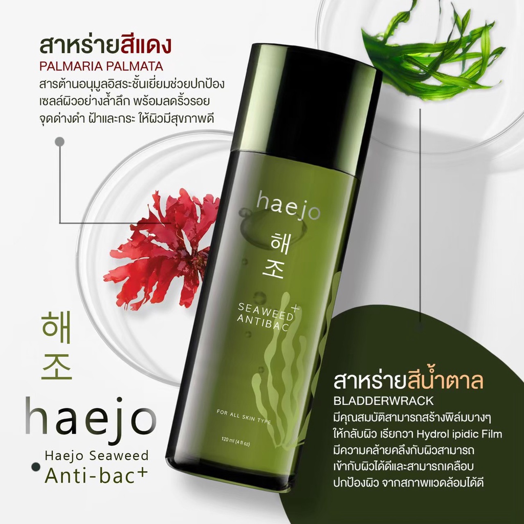 Haejo แฮโจ น้ำตบแฮโจ หล่อสวยสไตล์เกาหลี #น้ำตบเกาหลี 1 ขวด ปริมาณ 120 ...