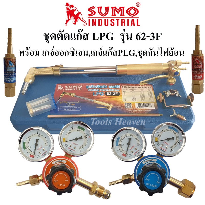 SUMO ชุดตัดแก๊ส LPG รุ่น 62-3F พร้อมเกจ์ออกซิเจนและเกจ์แก๊ส LPG และชุดกันไฟย้อน ด้ามตัดแก๊ส LPG ...