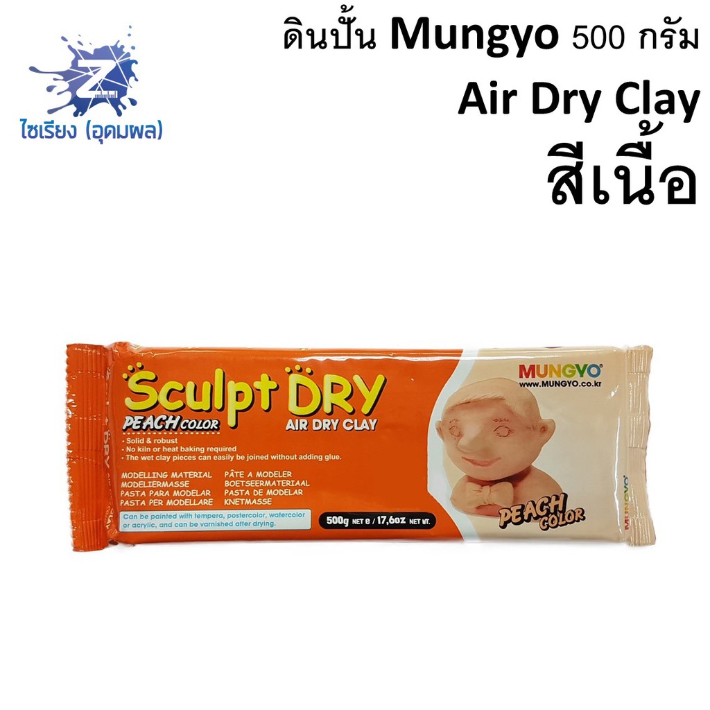 ดินปั้น Mungyo Sculpt Dry 500g 1000g (สีเนื้อ / สีขาว) | Shopee Thailand