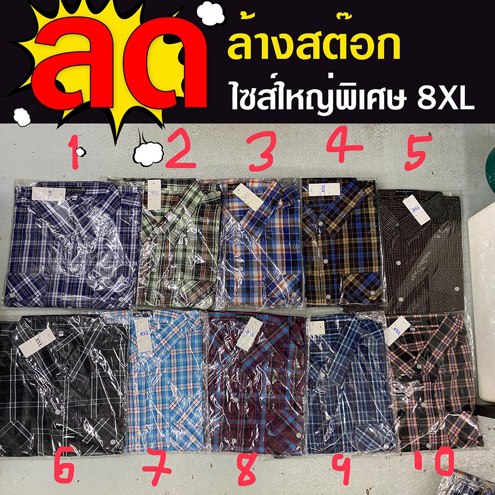 เสื้อเชิ้ตลายสก็อต แขนยาว อก 58-66 นิ้ว ไซส์ใหญ่ 4-6-8XL เสื้อคนอ้วน ลดล้างสต็อก : KODYAI ...