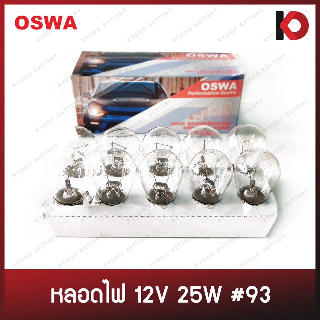 (10 ดวง/กล่อง) หลอดไฟ หลอดไฟรถยนต์ หลอดไฟ 12V 25W 1 จุดใหญ่ #93 ไฟ ...