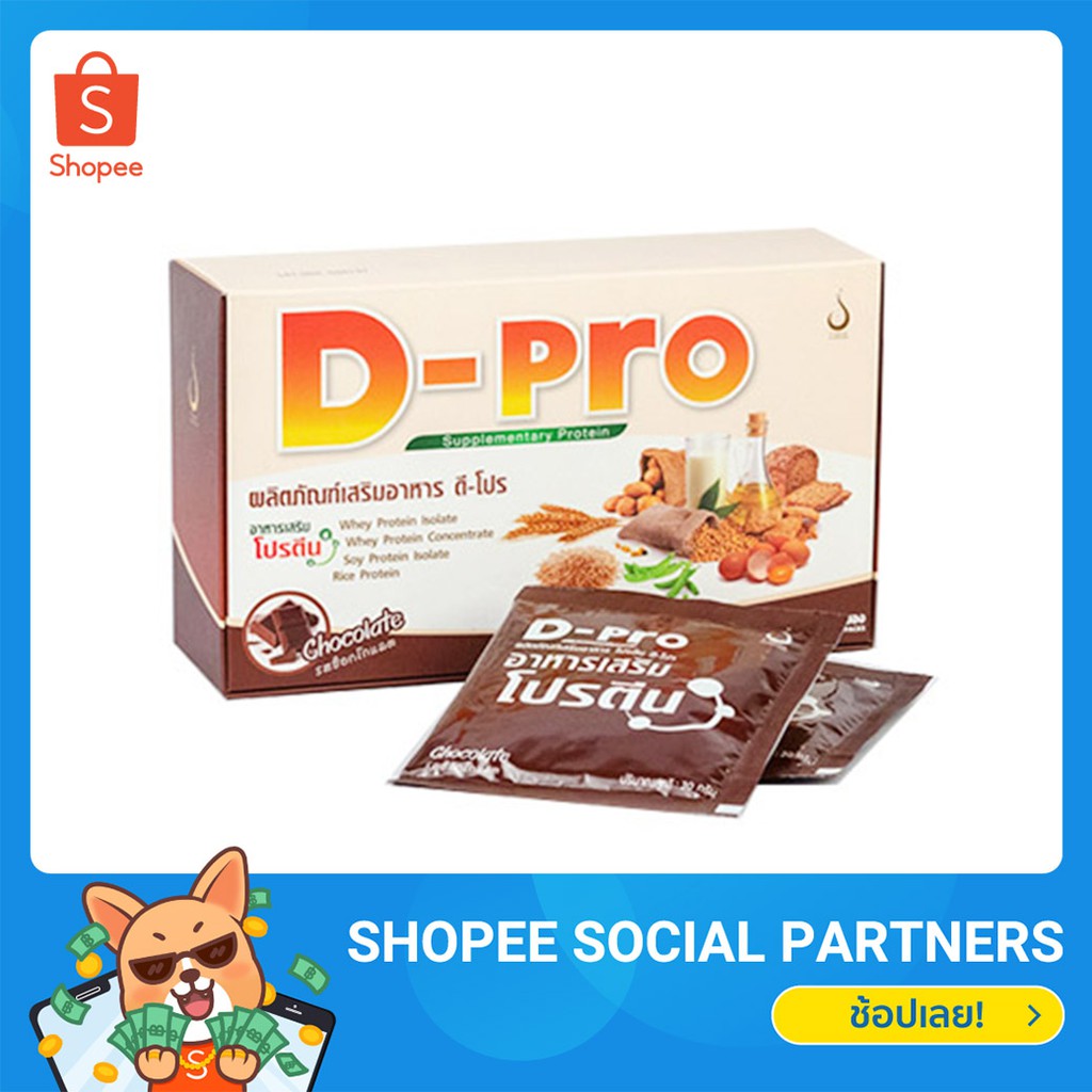 ดี-โปร (D-Pro) อาหารเสริมโปรตีน รสช็อคโกแลต | Shopee Thailand