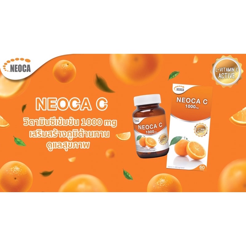 🍊นีโอก้า🍊วิตามินซี 1000 มก NEOCA C เสริมสร้างภูมิคุ้มกันให้แก่ร่างกาย ...