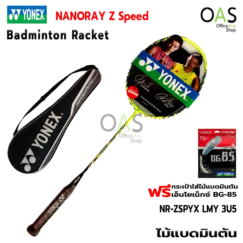 YONEX NANORAY Z Speed Badminton Racket ไม้แบดมินตัน นาโนเรย์ ซี สปีด #NR-ZSPYX LMY3U5 พร้อม ...