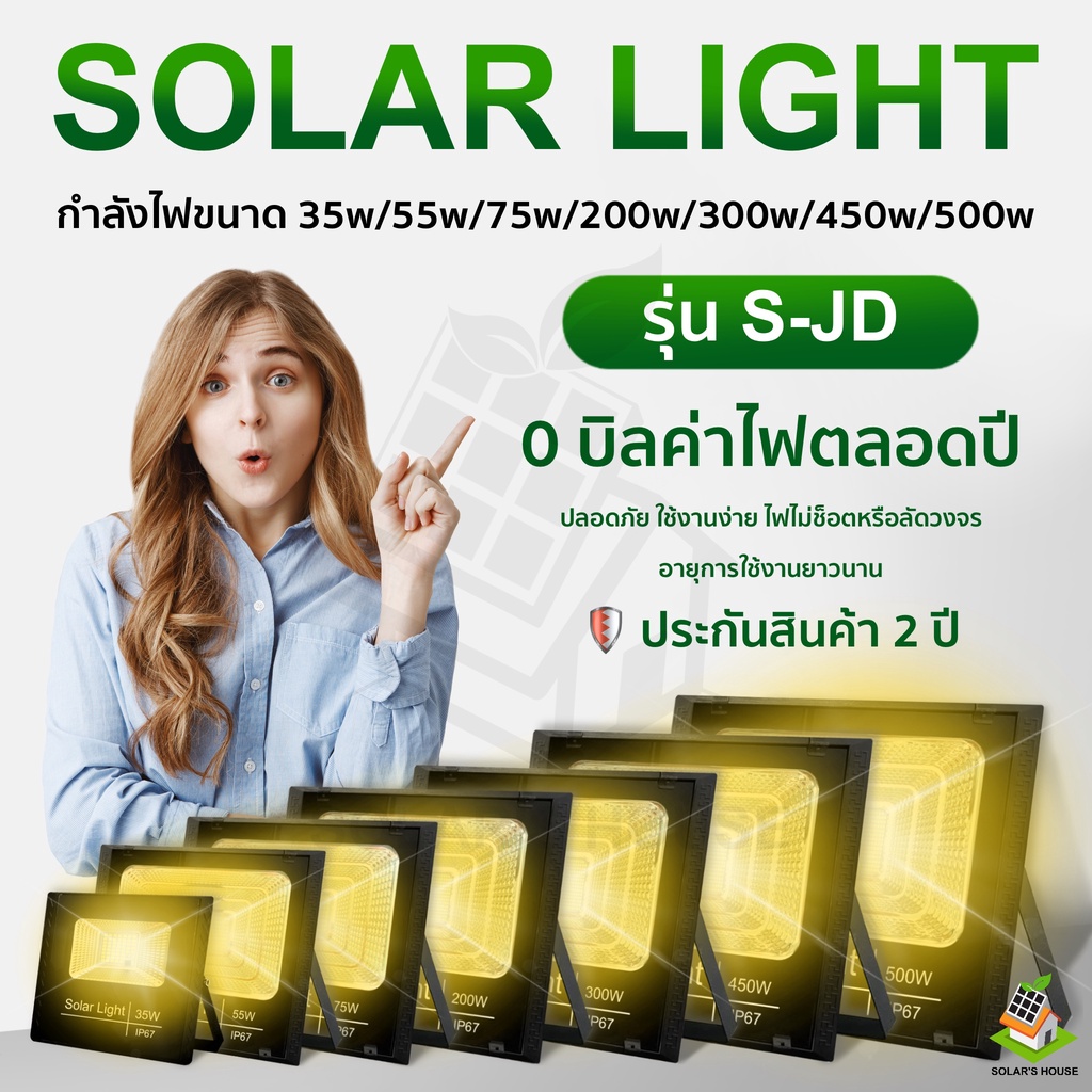 ใหม่ JD ไฟโซล่าเซล Solar Light LED แสงสีเหลือง สปอตไลท์ 35w 55w 75w 200w 300w 450w แสงสีขาว กัน ...