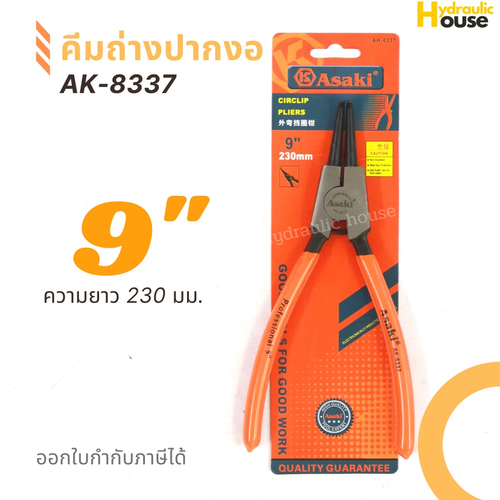 คีมถ่างปากงอ ASAKI รุ่น AK-8337 ขนาด 9 นิ้ว | Shopee Thailand