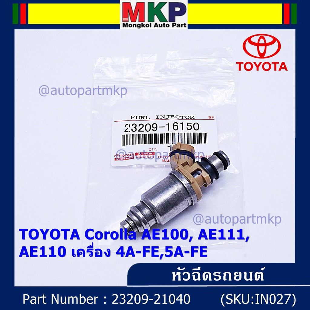 (ราคา/1ชิ้น) หัวฉีดใหม่ OEM TOYOTA Corolla AE100, AE111, AE110 เครื่อง ...