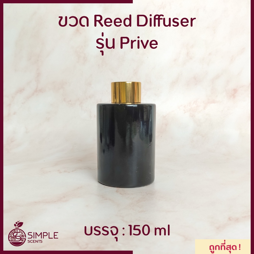 ขวด Reed Diffuser รุ่น Prive 150 ml / ขวดก้านไม้หอม | Shopee Thailand