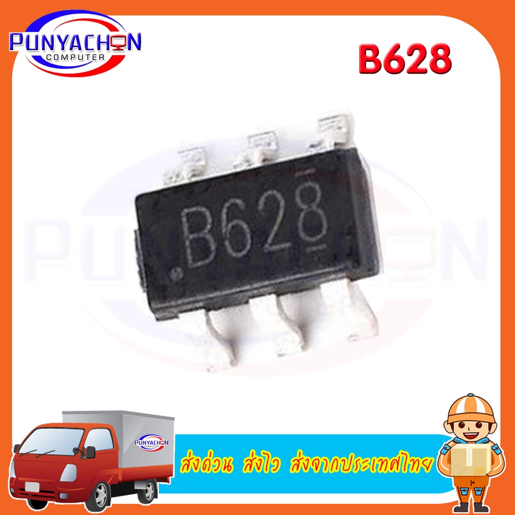 B628 ราคาต่อชิ้น ส่งด่วน ส่งไว ส่งจากประเทศไทย | Shopee Thailand