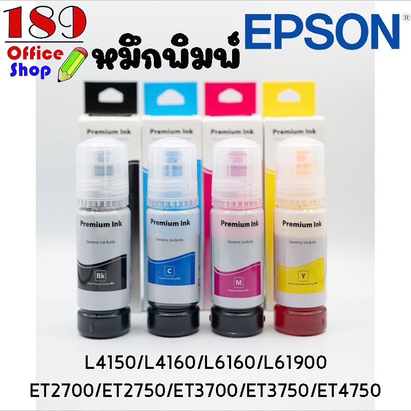 หมึกเติม Epson Premium Refill lnk 70ml. สำหรับ L4150/L4160/L6160/L619 เกรดพรีเมี่ยม สีสวย คมชัด ...