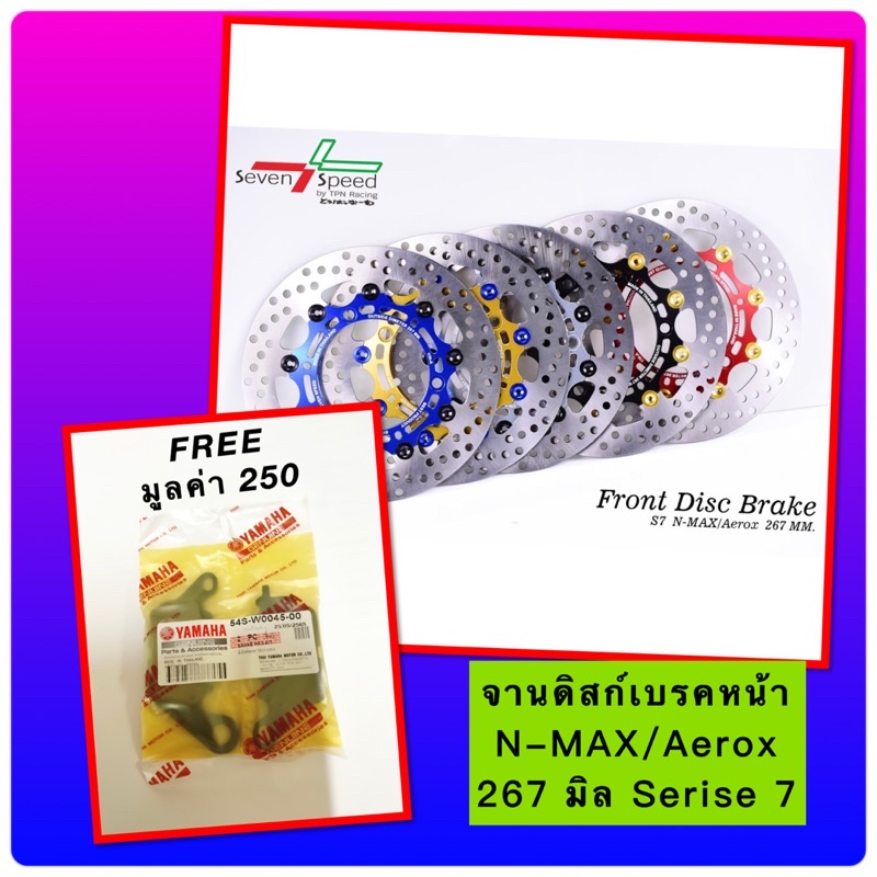 แถมฟรี ผ้าเบรคหน้า อย่างดี จานแต่ง จานดิส จานเบรคหน้า N-MAX/Aerox 267 ...