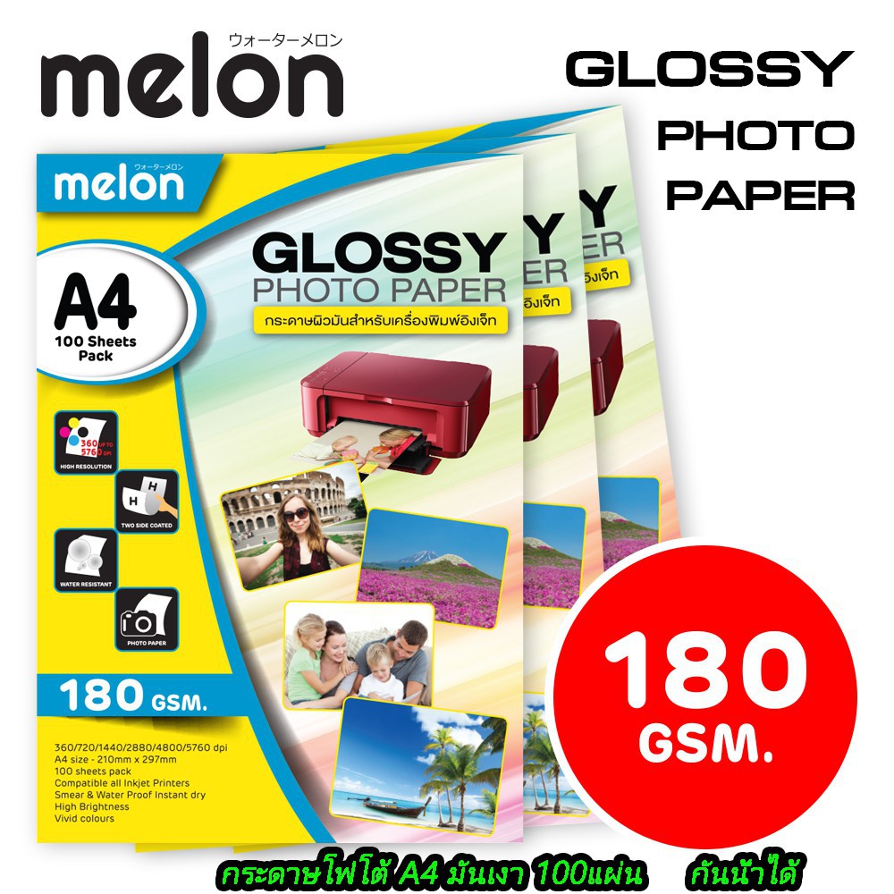 Melon Glossy Photo Paper A4 180G (100 แผ่น)กระดาษโฟโต้ 180แกรม | Shopee ...