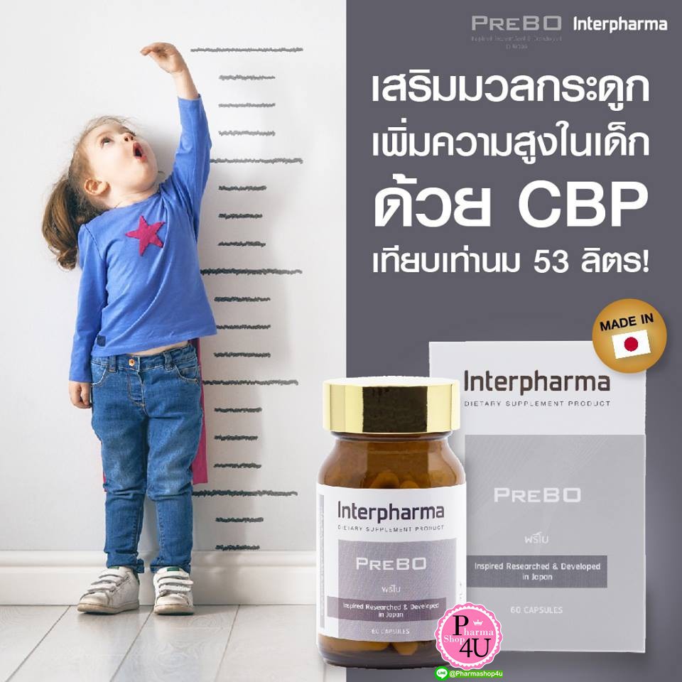 PREBO Interpharma พรีโบ 60 เม็ด เวย์ โปรตีน วิตามินซี ดี กระดูกอ่อนปลา ...