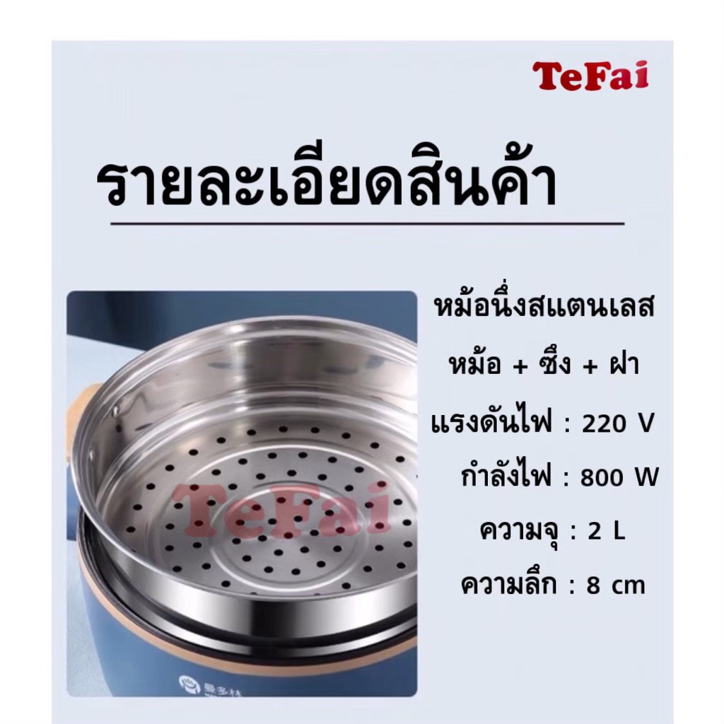 TEFAI T23 หม้อสุกกี้ หม้อไฟฟ้า หม้อชาบู หม้อขนาด22ซม. หม้อ+ฝา หม้อต้ม หม้อนึ่ง หม้อผัด กระทะ ...