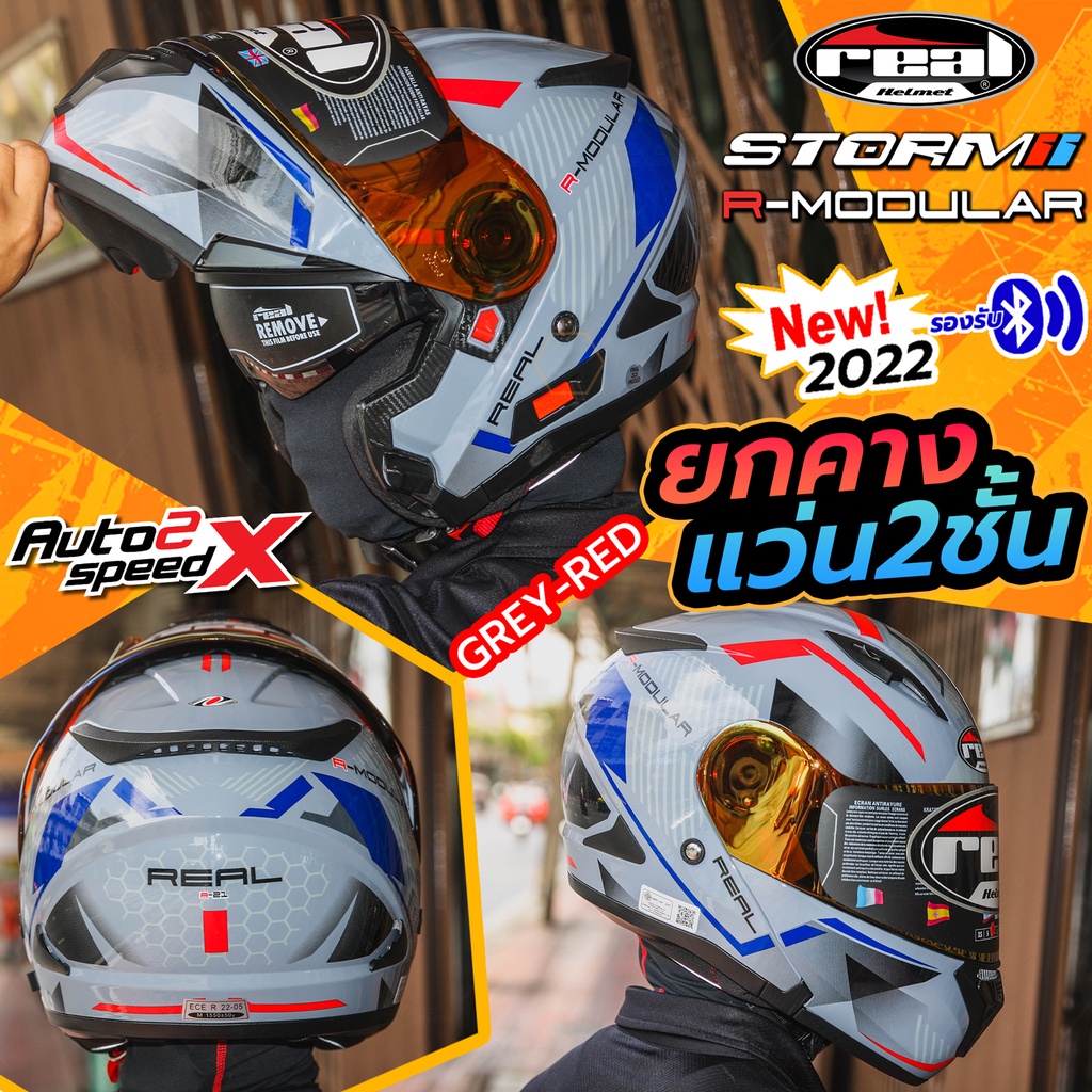 หมวกกันน็อค REAL STORM POWER ยกคาง แว่น2ชั้น ลายใหม่ 2024 | Shopee Thailand