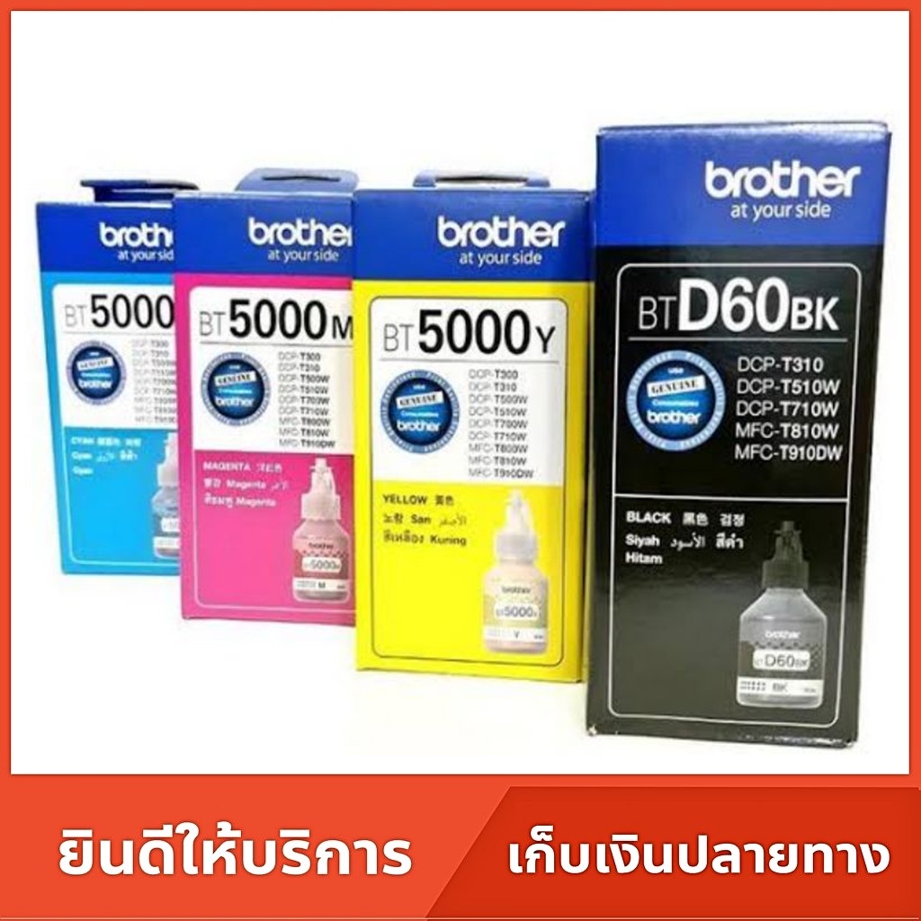 หมึกรีฟิว Refill Brother แท้ สำหรับ DCP-T300-T310 / DCP-T500W-T510W / DCP-T700W-T710W / MFC ...