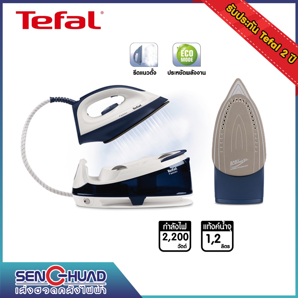 TEFAL เตารีดแรงดันไอน้ำ รุ่น SV6040 (1.2 ลิตร, 2,200 วัตต์) | Shopee Thailand