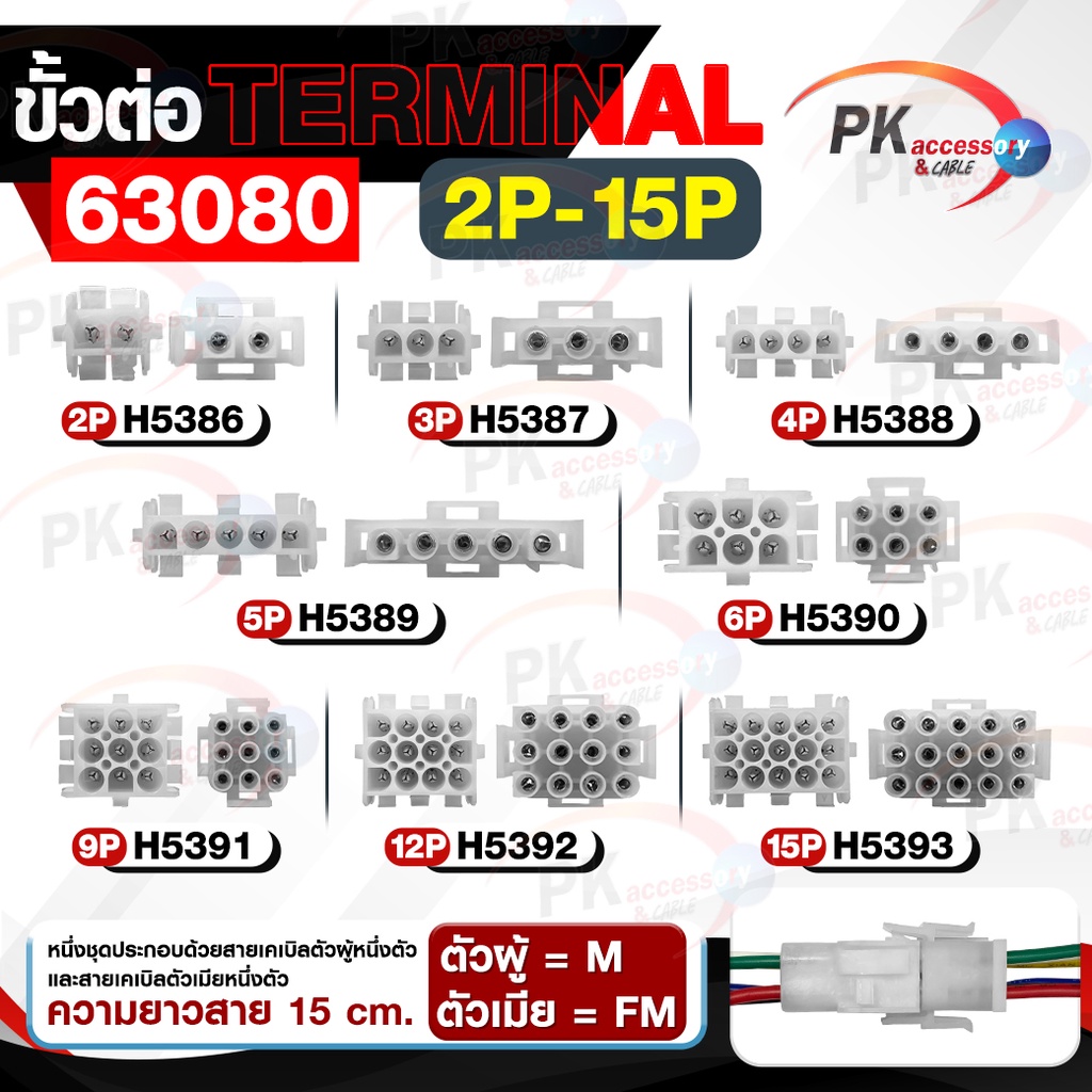 ขั่วต่อ TERMINAL 63080 6-9 | Shopee Thailand