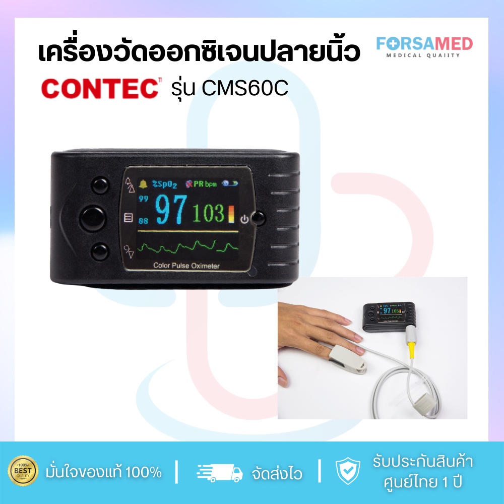 เครื่องวัดออกซิเจนปลายนิ้ว ยี่ห้อ Contec รุ่น CMS60C รับประกันนาน 1 ปี | Shopee Thailand