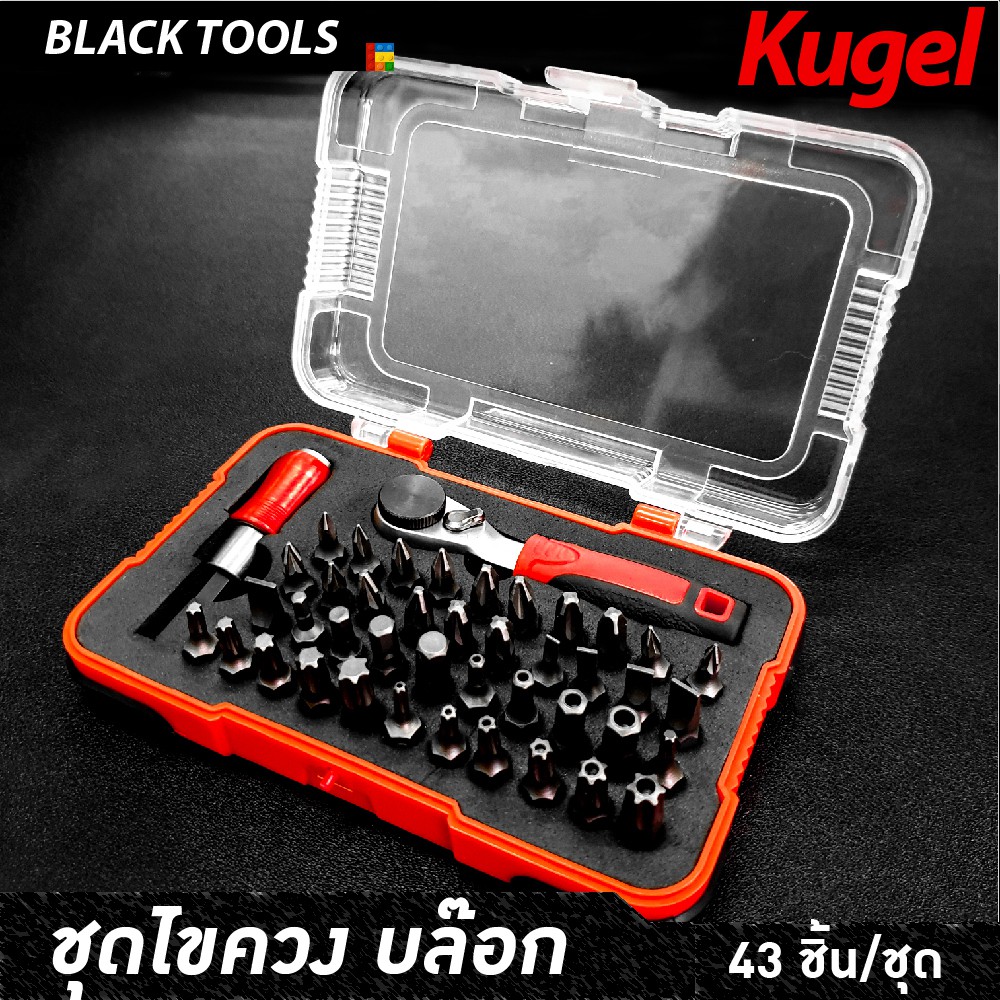 Kugel ชุดเครื่องมือไขควง พร้อมอุปกรณ์ ชุดเครื่องมือ 43 ชิ้น cy14132 BLACKTOOLS | Shopee Thailand