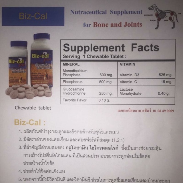 Biz - cal Plus แคลเซียมบำรุงกระดูก 30 เม็ด เสริมพิเศษด้วยสารกลูโคซามีน ...