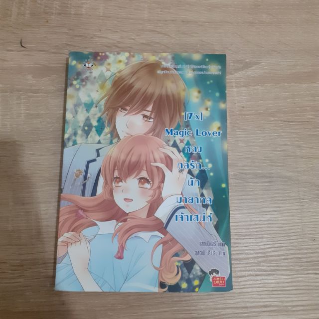 [7'x] Magic Lover หลงกลรัก...นักมายากลเจ้าสเน่ห์ | Shopee Thailand