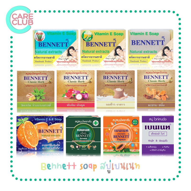 [PACK3] Bennett soap สบู่เบนเนท สบู่สมุนไพร เบนเนท มีให้เลือก 11 สูตร ...