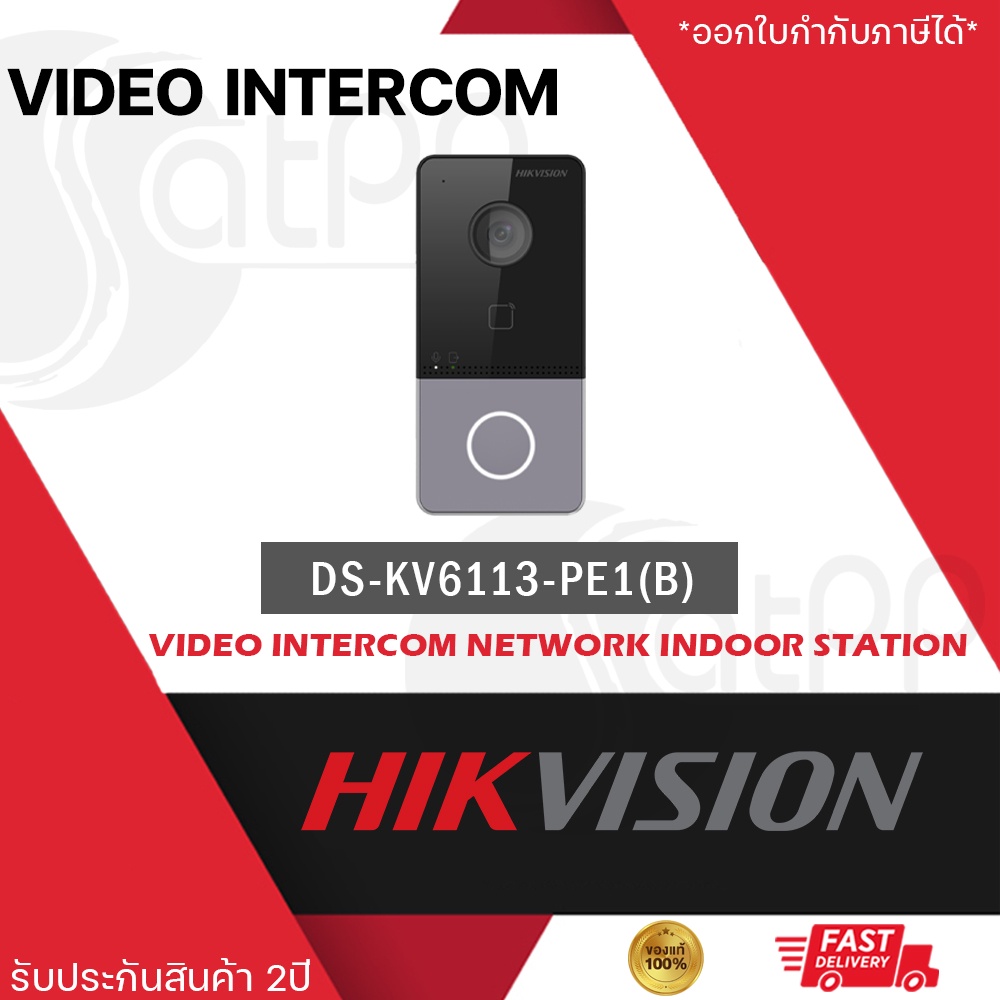 DS-KV6113-PE1(B) Hikvision Outdoor Station ระบบVideo Intercom, กล้อง2MP รองรับการ์ด10,000ใบ รับ ...