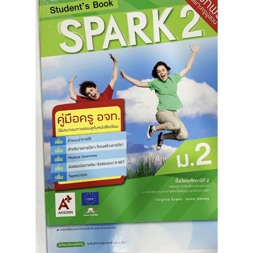 มือหนังสือเรียน Spark Student'Book ม.1-3อจท. ฉบับปรับปรุงล่าสุด มีคำ ...