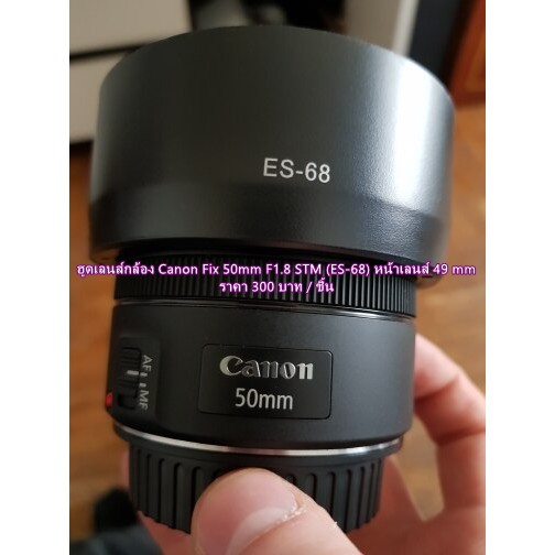ฮูดเลนส์กล้อง Canon Fix 50mm F1.8 STM (ES-68) | Shopee Thailand