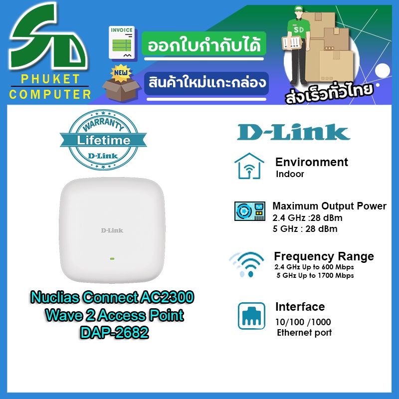 D-Link อุปกรณ์เน็ตเวิร์ค DAP-2682 WN NUCLIAS CONNECT Wireless AC2300 ...