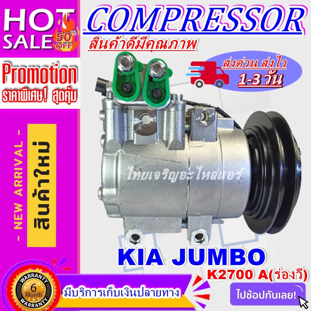 Compressor คอมแอร์ KIA JUMBO 1A คอมแอร์ Kia Jumbo K2700 คอมเพรสเซอร์ ...