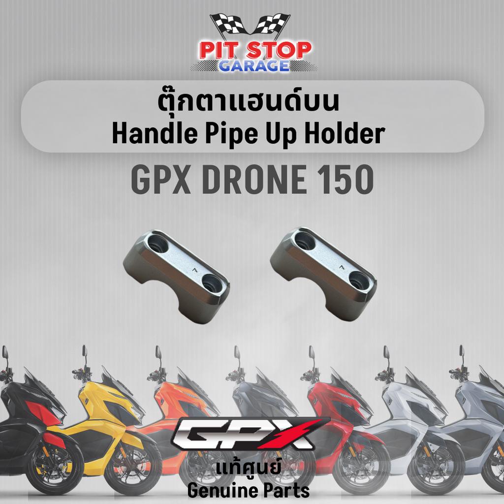 ตุ๊กตาแฮนด์ตัวบน GPX Drone 150 Handle Pipe Up Holder (ปี 2021 ถึง ปี ...