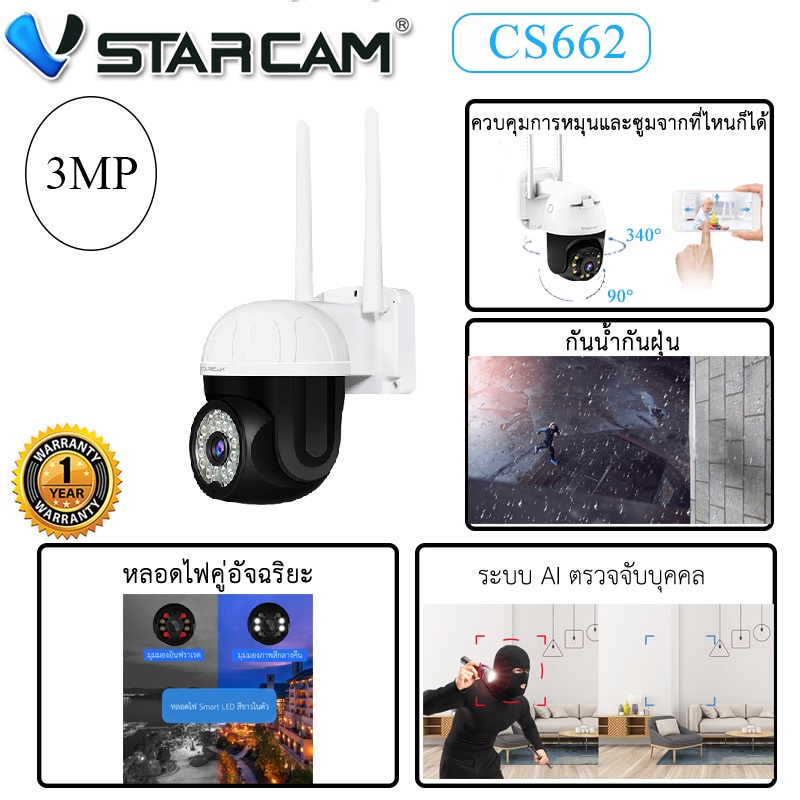 ราคาต่ำสุด Vstarcam CS662 C662 C18S 3MP Wifi Camera กันน้ำได้ ความละเอียด 3ล้าน ประกันศูนย์ EYE4 ...