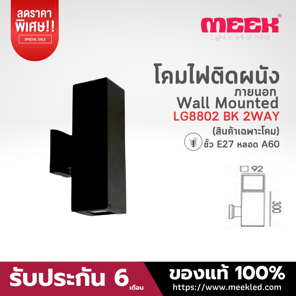 MEEK โคมไฟติดผนัง รุ่น LG 8802 BK 2WAY | Shopee Thailand