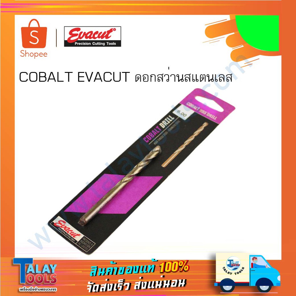 EVACUT - ดอกสว่านสแตนเลส ขนาด 6mm. | Shopee Thailand