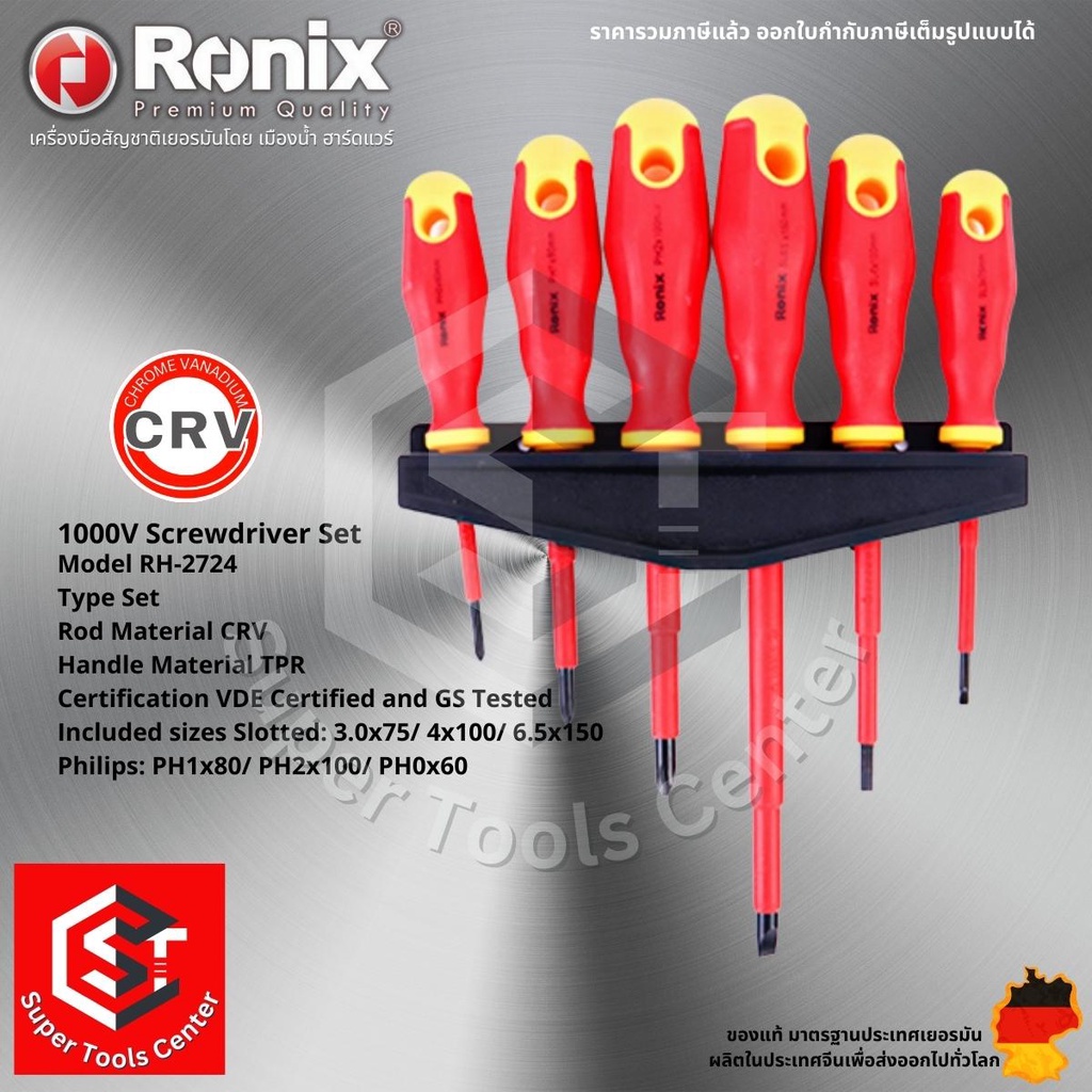 Ronix รุ่น RH-2724 ไขควง ชุดไขควง 6 ชิ้น ไขควงหุ้มฉนวน Insulation VDE ...