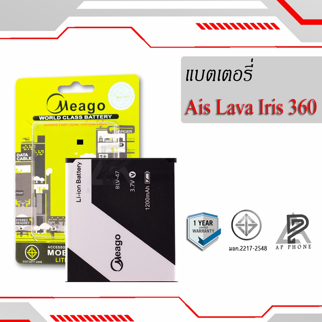 แบตเตอรี่ Ais Lava 360 / Iris 360 / Lava 3.5 / Lava 345 / BLV-47 / BLV-23 แบตเอไอเอส (ดูรหัสที่ ...