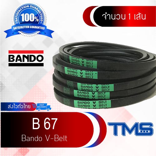 B 67 Bando สายพาน แบนโด ร่อง วี ซีรี่ย์ B V-Belt B67 (67inch x 11mm x ...