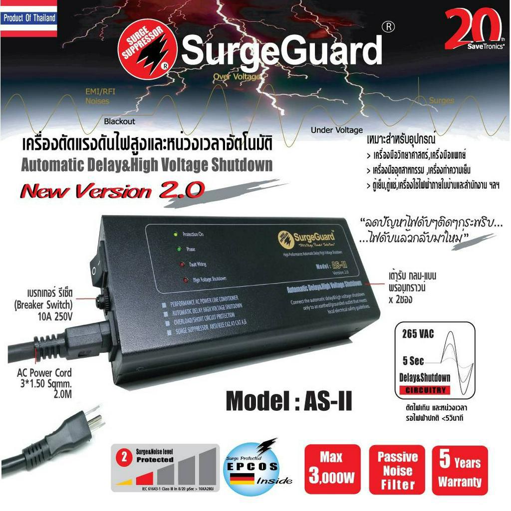 Surgeguard : เครื่องตัดแรงดันไฟสูงแบบหน่วงเวลาอัตโนมัติ&ลดทอนไฟกระชาก ...
