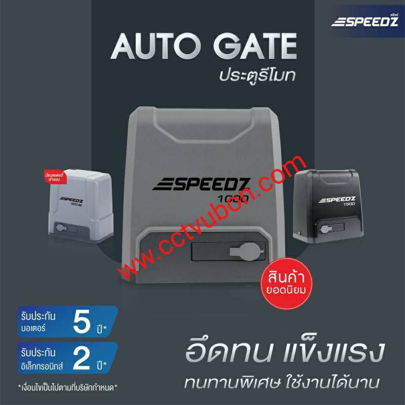 Motor SPEEDZ 1000kg. | Shopee Thailand