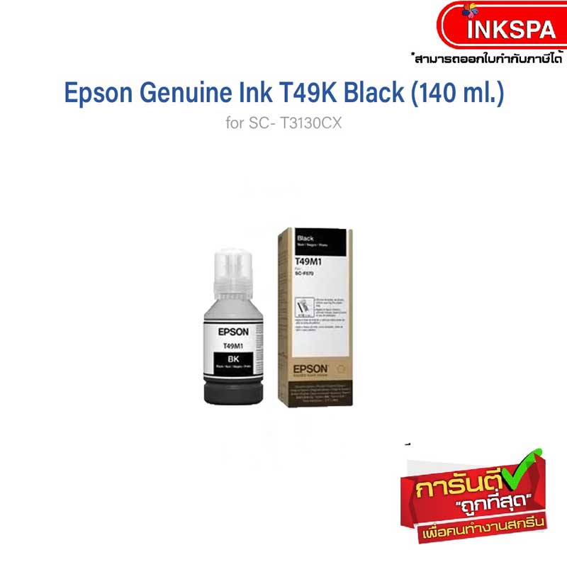 หมึกแท้ T49K พร้อมกล่อง ขนาด 140 มล. สำหรับเครื่องพิมพ์ เอปสัน T3130X ...