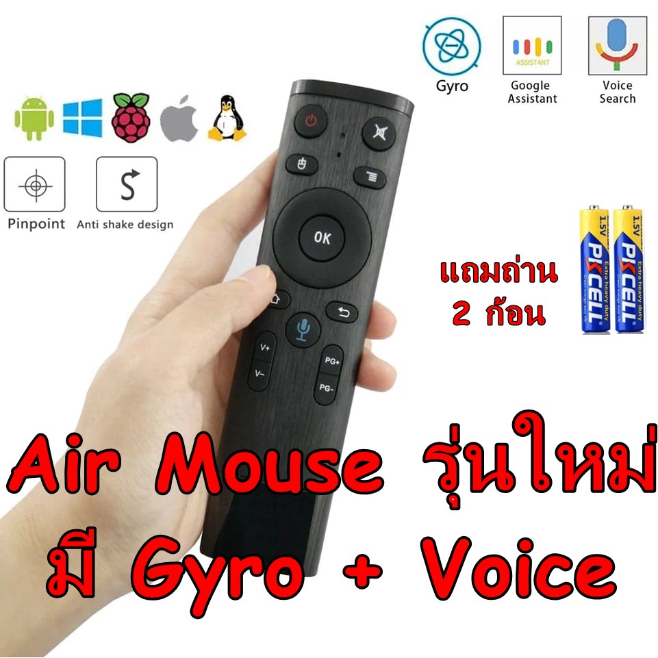 Q5 Air Mouse (มีGyro)+ voice remote for android box smart tv รีโมท 2 ...