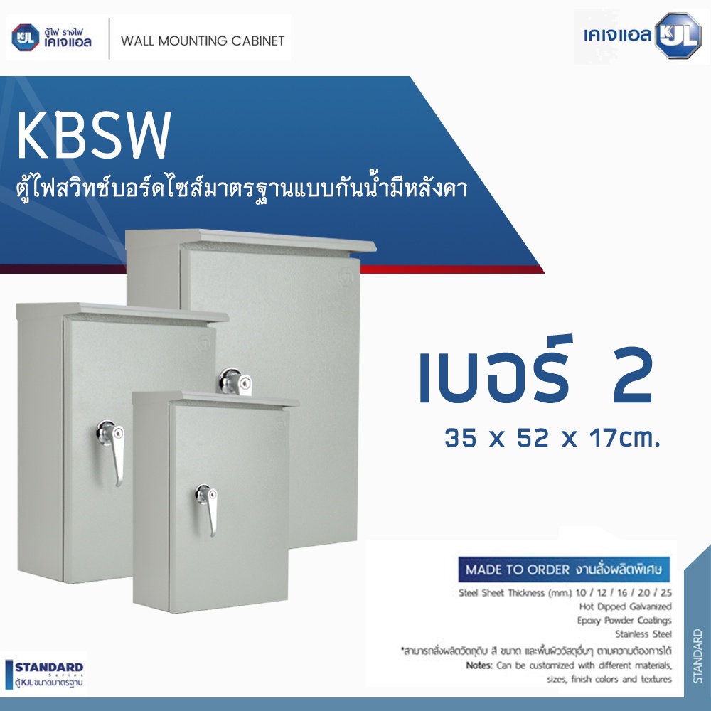 KJL ตู้ไฟสวิทช์บอร์ดไซส์มาตรฐานแบบกันน้ำมีหลังคา รุ่น KBSW เบอร์ 2 ขนาด 35 x 52 x 17cm | Shopee ...