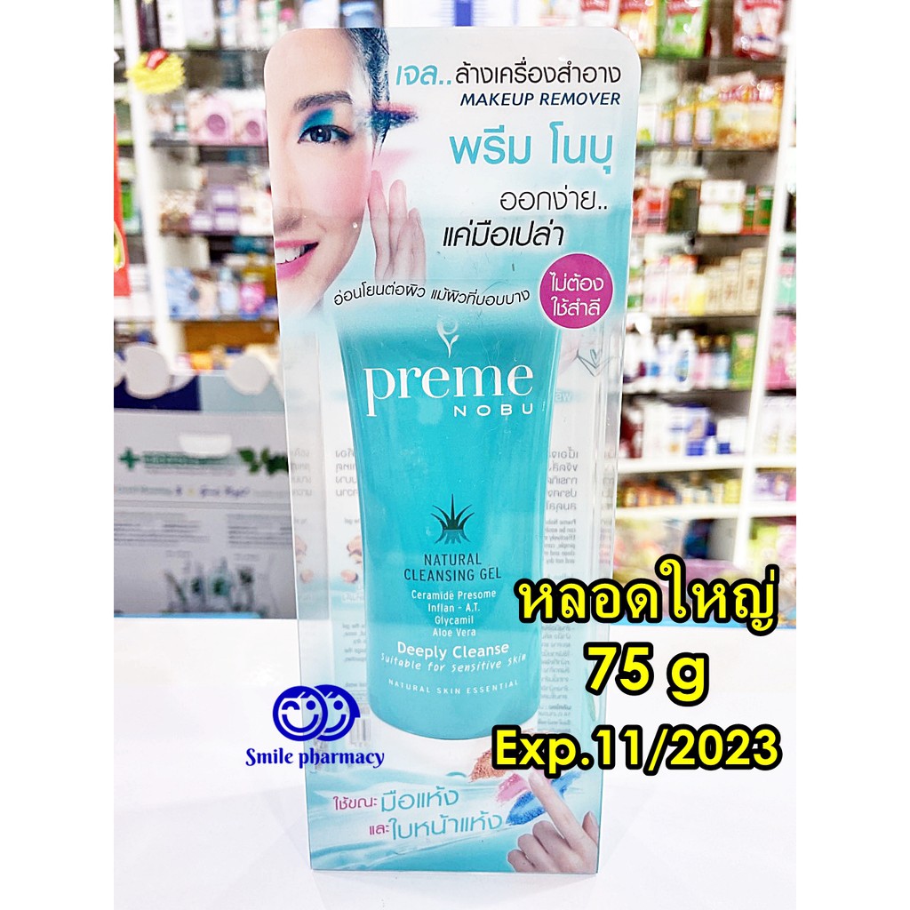 Exp.08/2026 PREME NOBU NATURAL CLEANSING GEL 75 g พรีม โนบุ คลีนซิ่ง ...