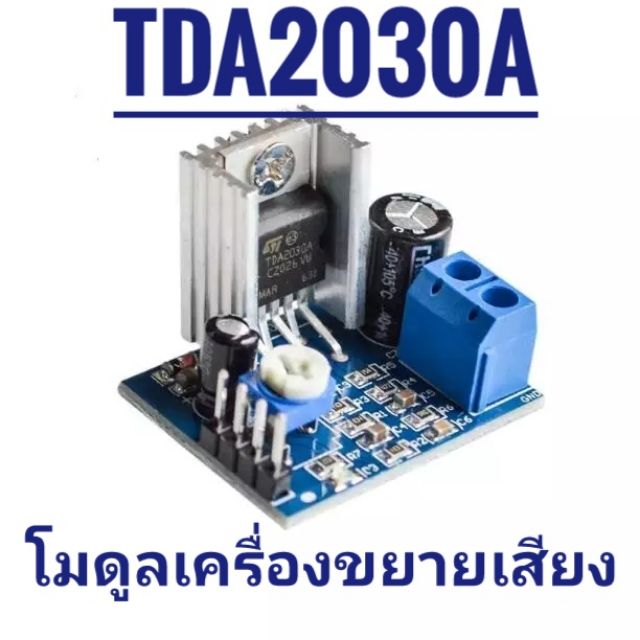 โมดูลเครื่องขยายเสียง TDA.2030A | Shopee Thailand
