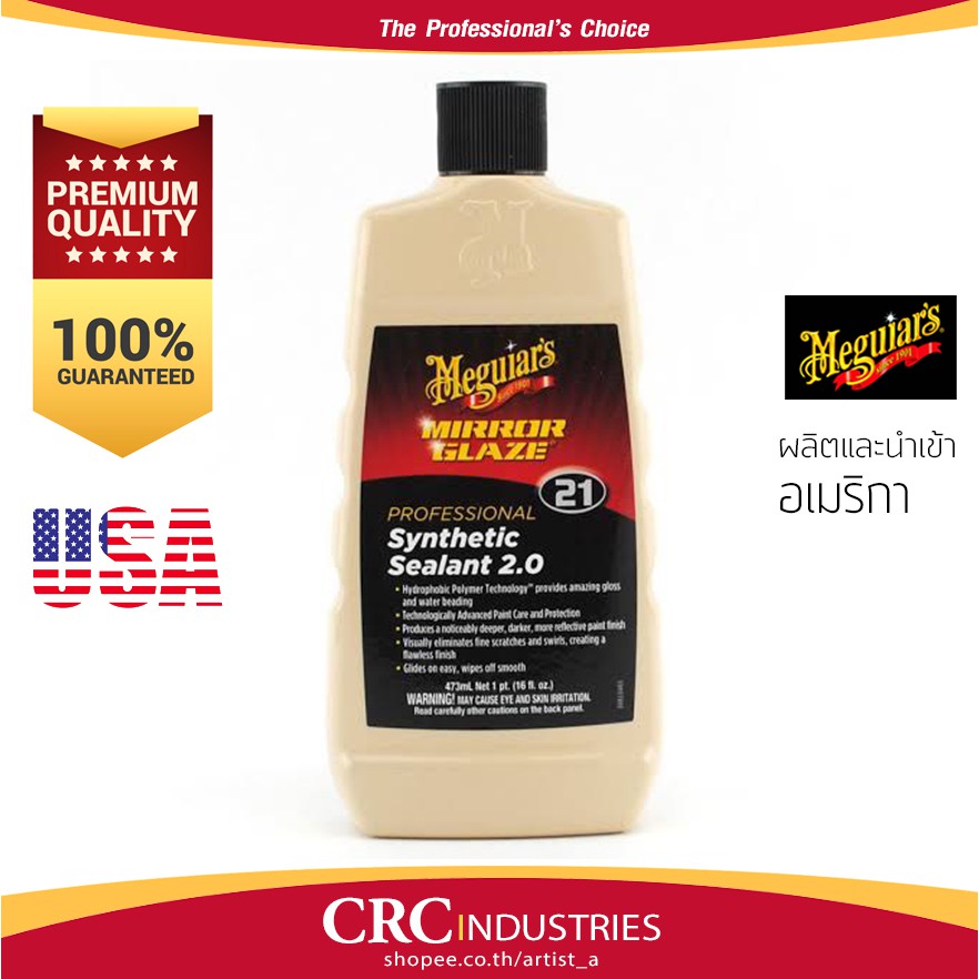 [64A8Q ลด50]น้ำยาเคลือบสีรถ Meguiar's 21 Synthetic Sealant 2.0 M2116 ...