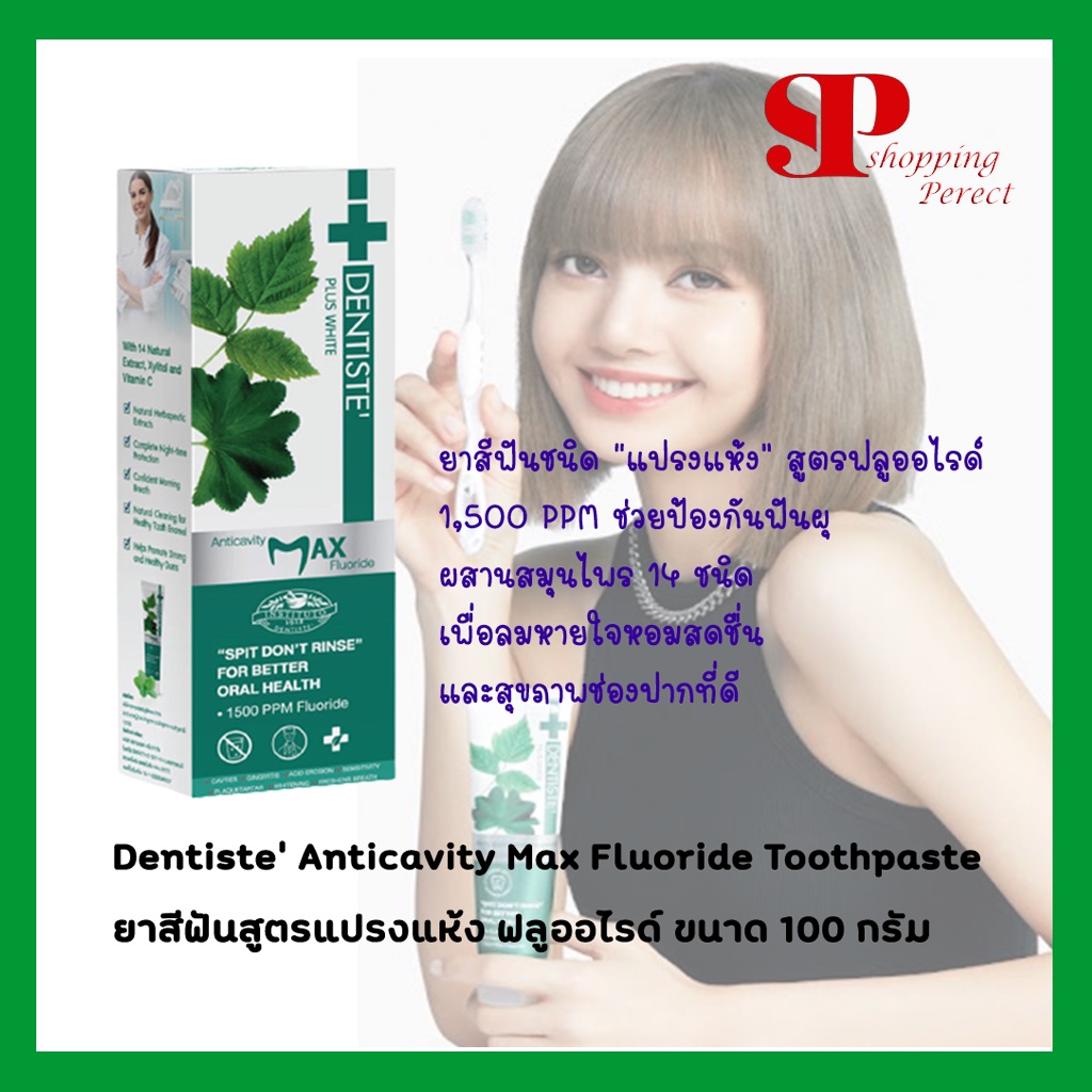 Dentiste’ Anticavity Max Fluoride Toothpaste 100 g. | Shopee Thailand
